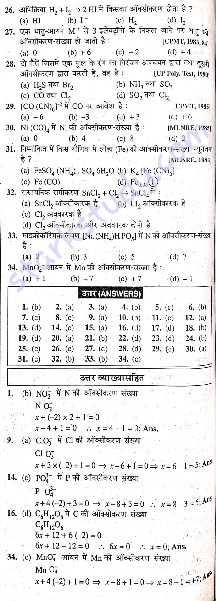 Bihar Polytechnic Exam Question Bank in Hindi बिहार पॉलिटेक्निक ...