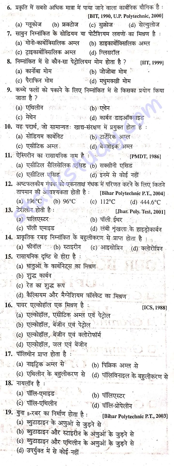Polytechnic Exam MCQ Objective Question पॉलिटेकनिक प्रवेश परीक्षा ...