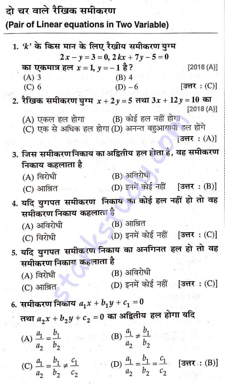 Class 10th Matric Exam Math (गणित) महत्वपूर्ण Objective Question दो चर ...