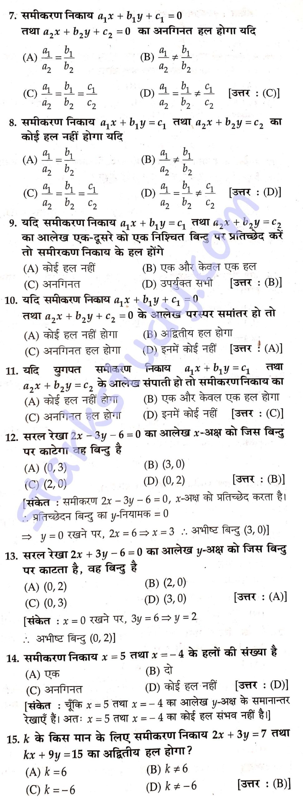 Class 10th Matric Exam Math (गणित) महत्वपूर्ण Objective Question दो चर ...