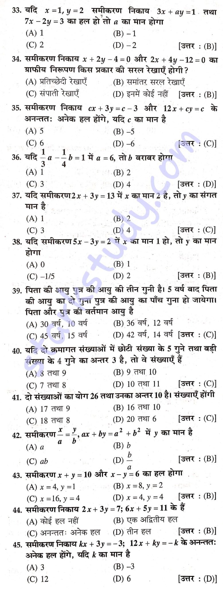 Class 10th Matric Exam Math (गणित) महत्वपूर्ण Objective Question दो चर ...