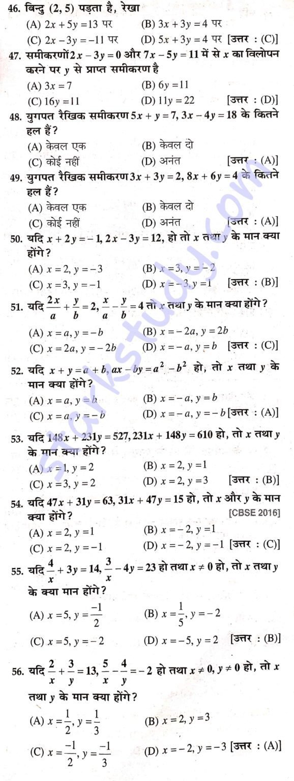 Class 10th Matric Exam Math (गणित) महत्वपूर्ण Objective Question दो चर ...