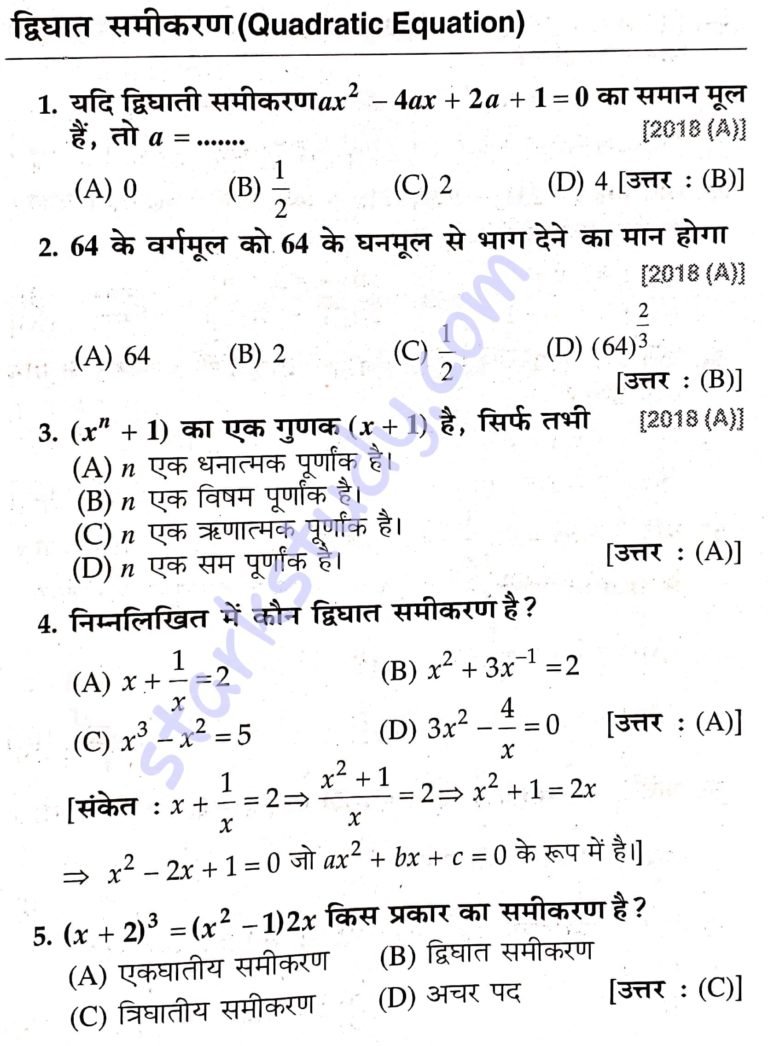 Class 10th Math VVI Objective Question in Hindi द्विघात समीकरण ...