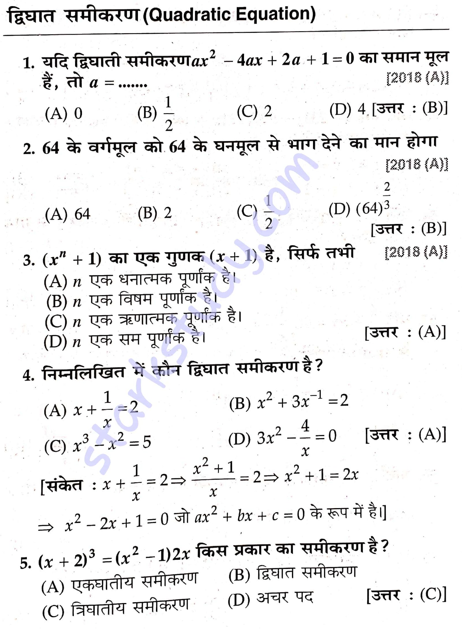 Class 10th Math VVI Objective Question in Hindi द्विघात समीकरण ...