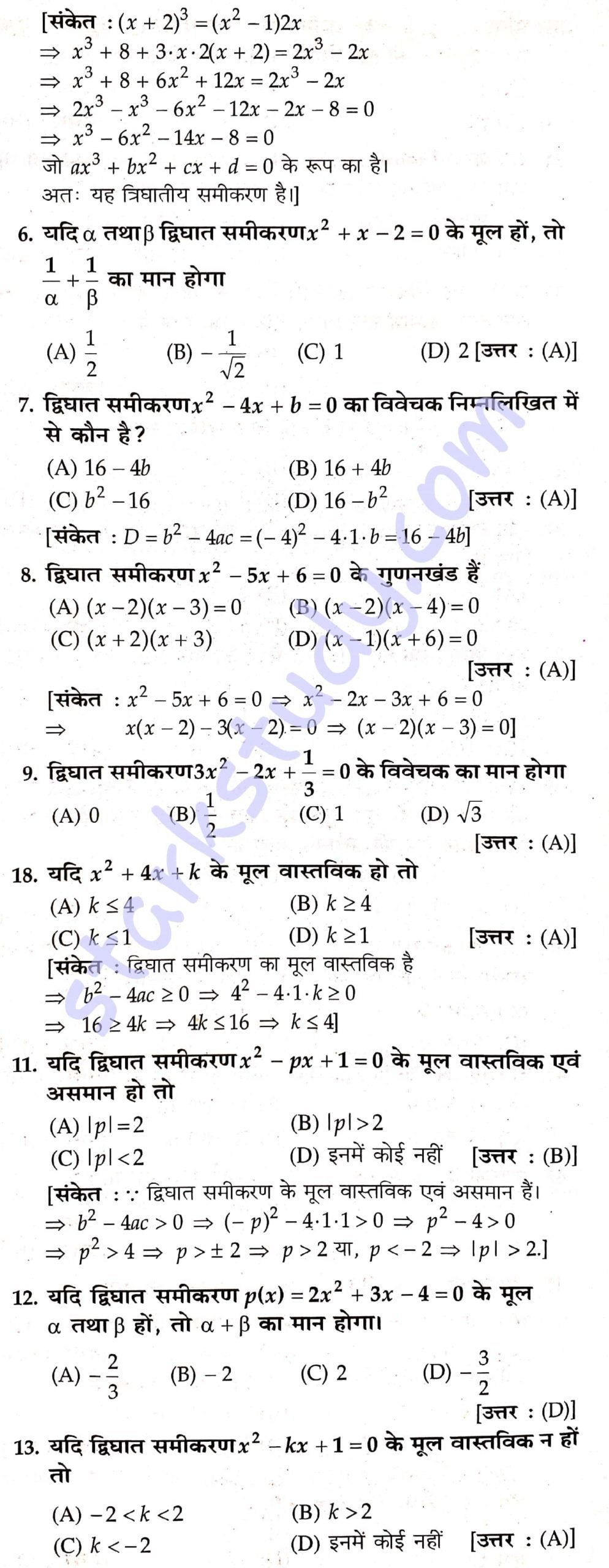 Class 10th Math VVI Objective Question in Hindi द्विघात समीकरण ...