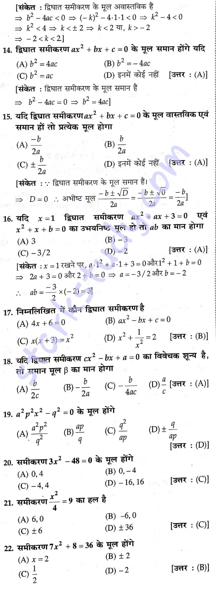 Class 10th Math VVI Objective Question in Hindi द्विघात समीकरण ...