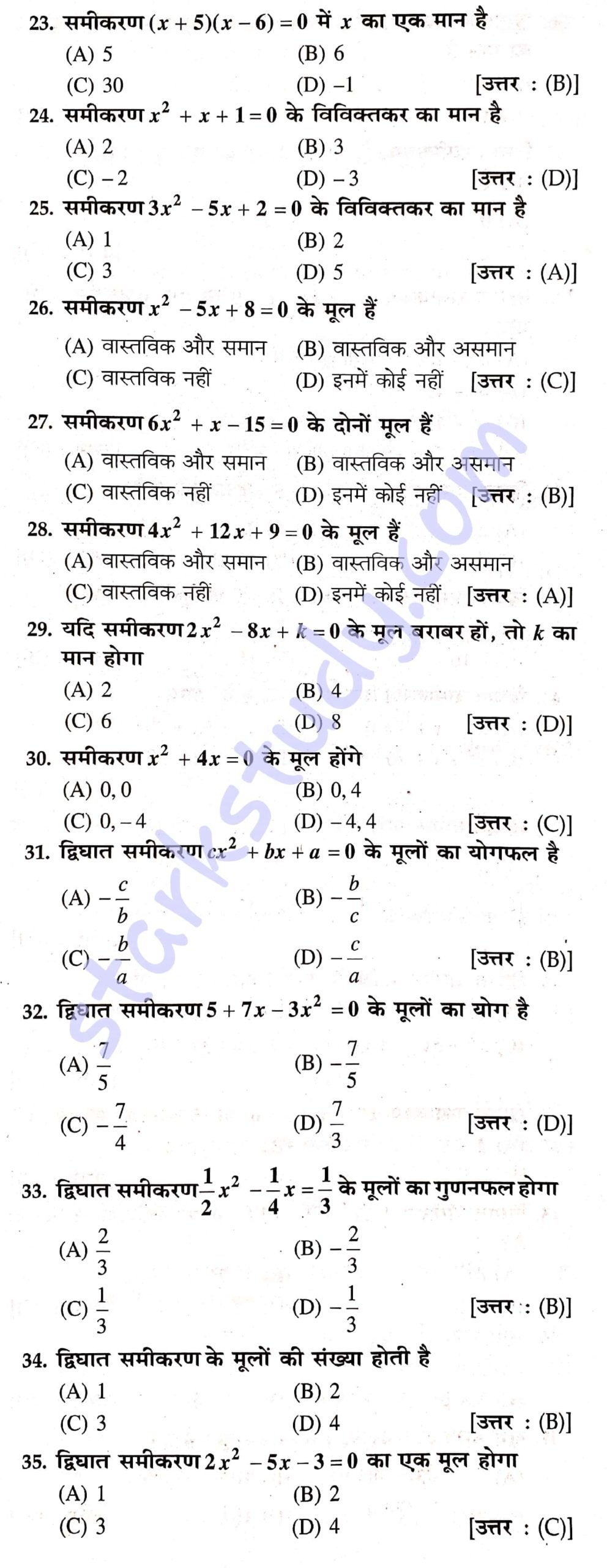 Class 10th Math VVI Objective Question in Hindi द्विघात समीकरण ...