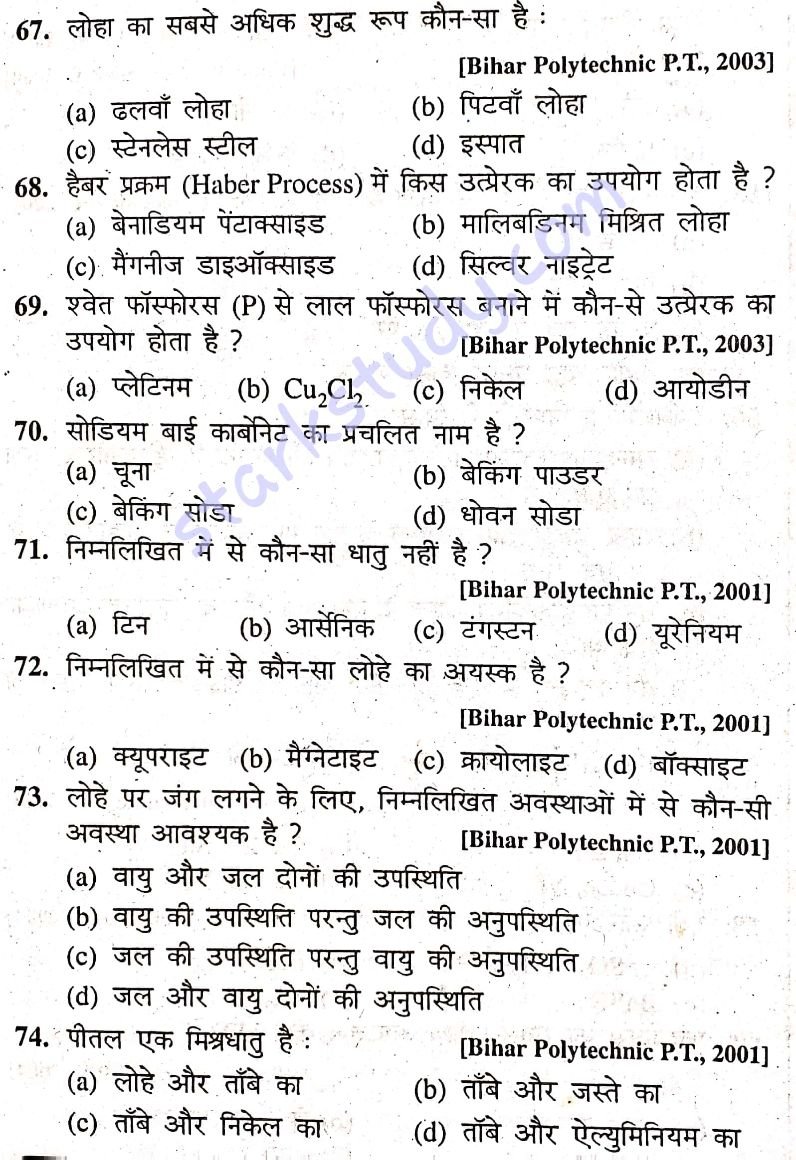 Polytechnic Exam MCQ Objective Question पॉलिटेकनिक प्रवेश परीक्षा ...