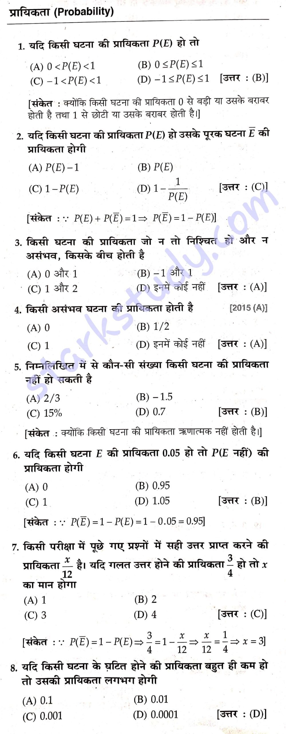 Class 10th Exam Math VVI Objective Chapter Wise Question प्रायिकता ...