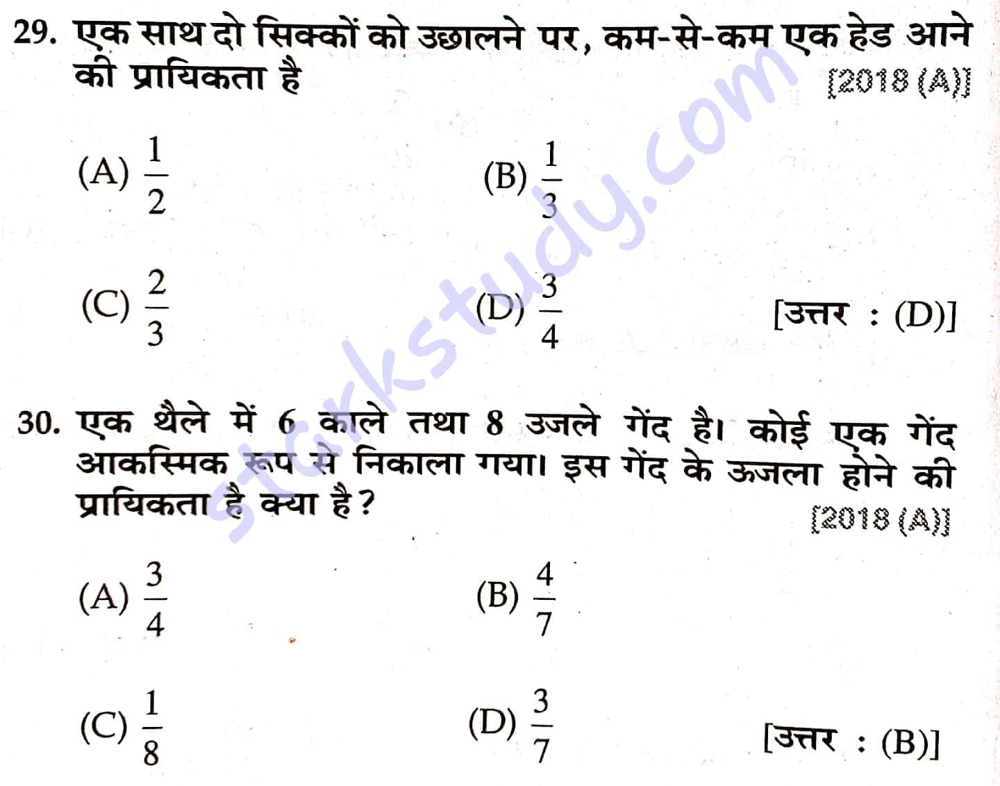 Class 10th Exam Math VVI Objective Chapter Wise Question प्रायिकता ...