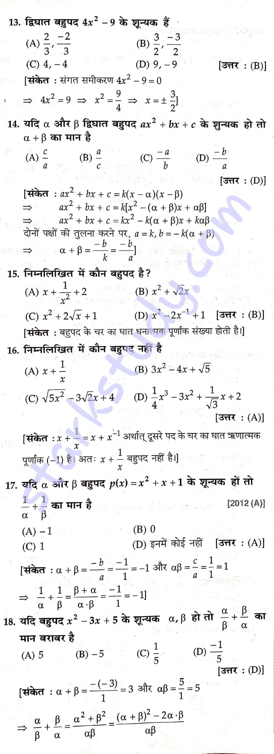 Class 10th Math VVI Objective PDF in Hindi बहुपद (Polynomial) Chapter ...