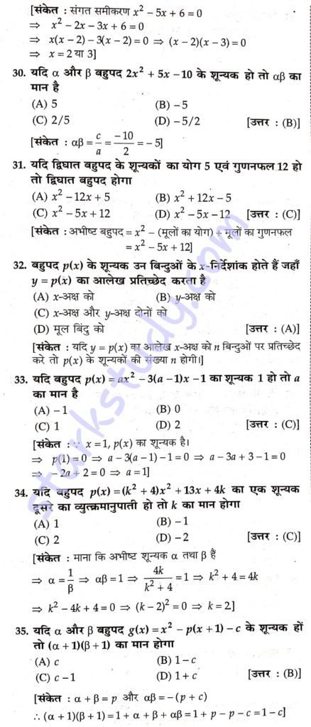 Class 10th Math VVI Objective PDF in Hindi बहुपद (Polynomial) Chapter ...