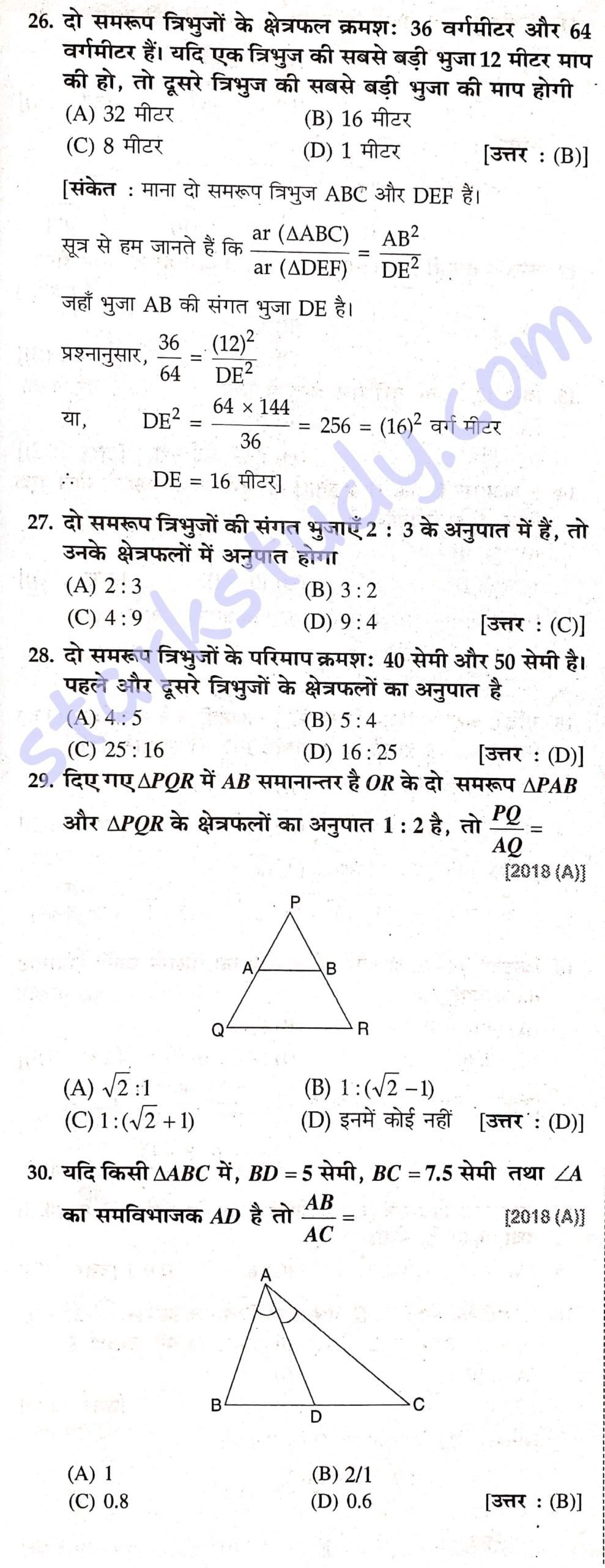 समरूप त्रिभुज (Similar Triangle) Chapter 10th Exam Math VVI Objective ...