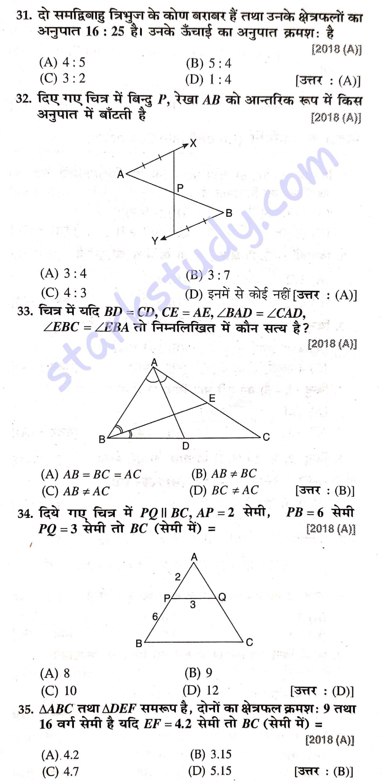 समरूप त्रिभुज (Similar Triangle) Chapter 10th Exam Math VVI Objective ...