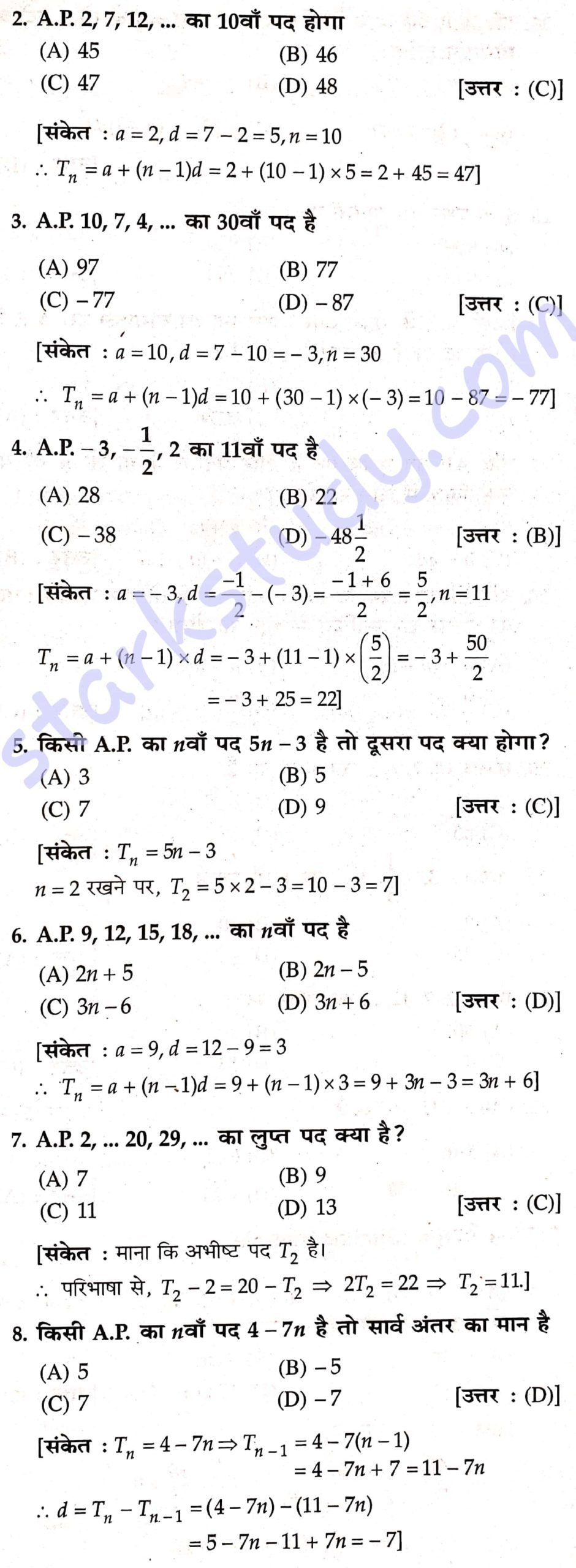 Class 10th Math vvi Objective Question समान्तर श्रेणी (Arithmetic ...