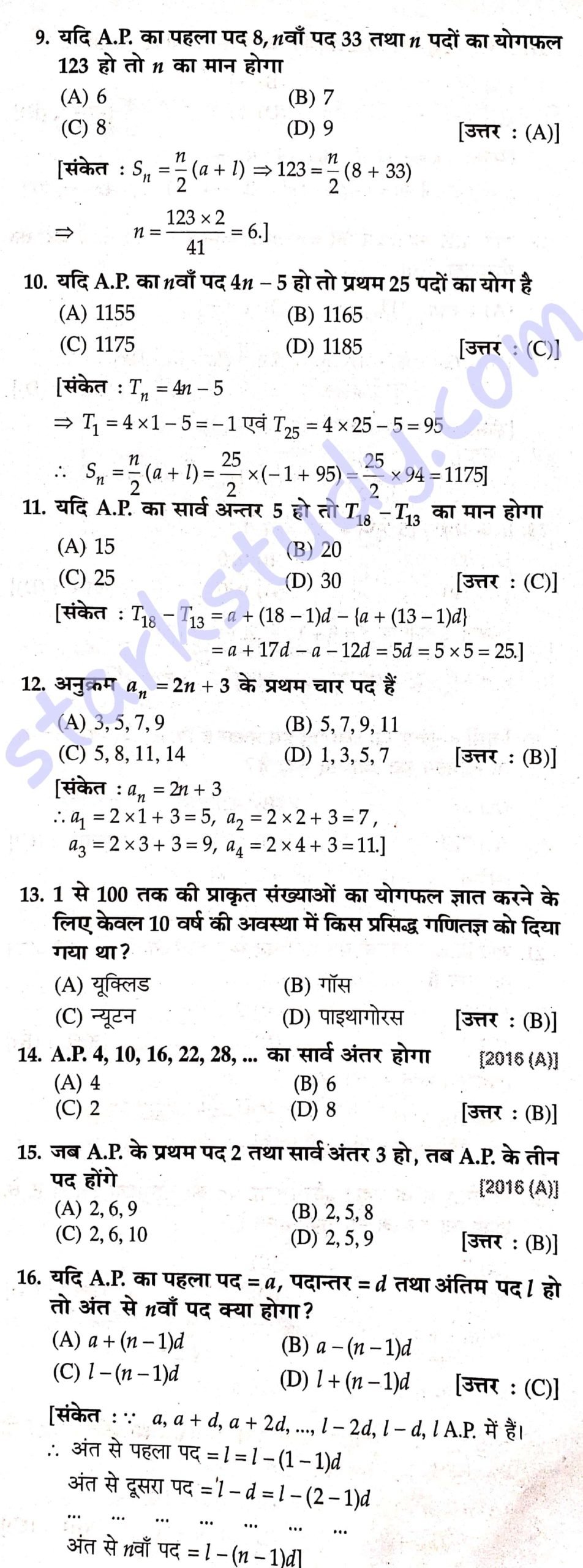 Class 10th Math vvi Objective Question समान्तर श्रेणी (Arithmetic ...