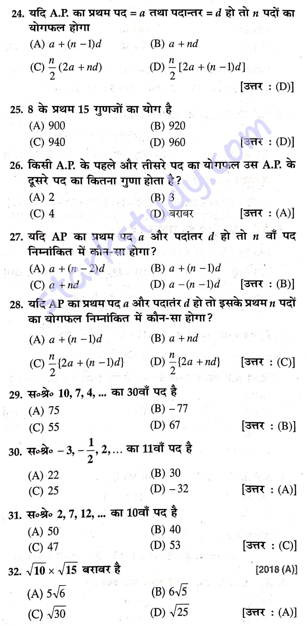 Class 10th Math vvi Objective Question समान्तर श्रेणी (Arithmetic ...