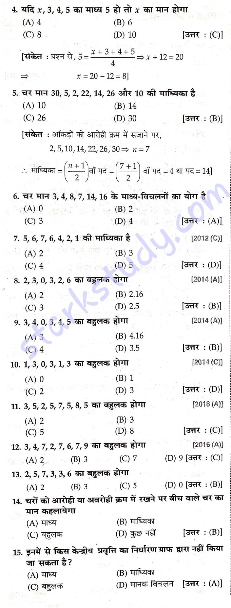 Class 10th Exam Math VVI Objective सांख्यिकी (Statistics) Chapter Wise ...