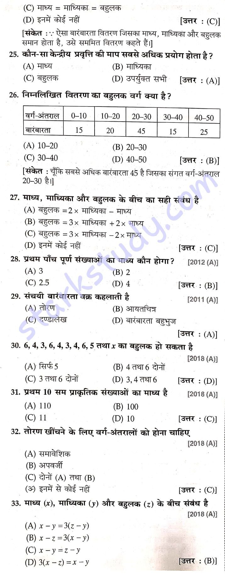 Class 10th Exam Math VVI Objective सांख्यिकी (Statistics) Chapter Wise ...