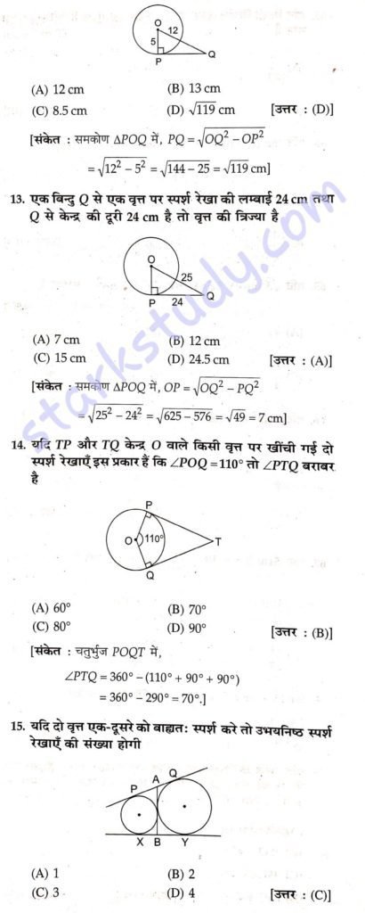 Class 10th Mathematics Important Objective Question in Hindi वृत्त ...
