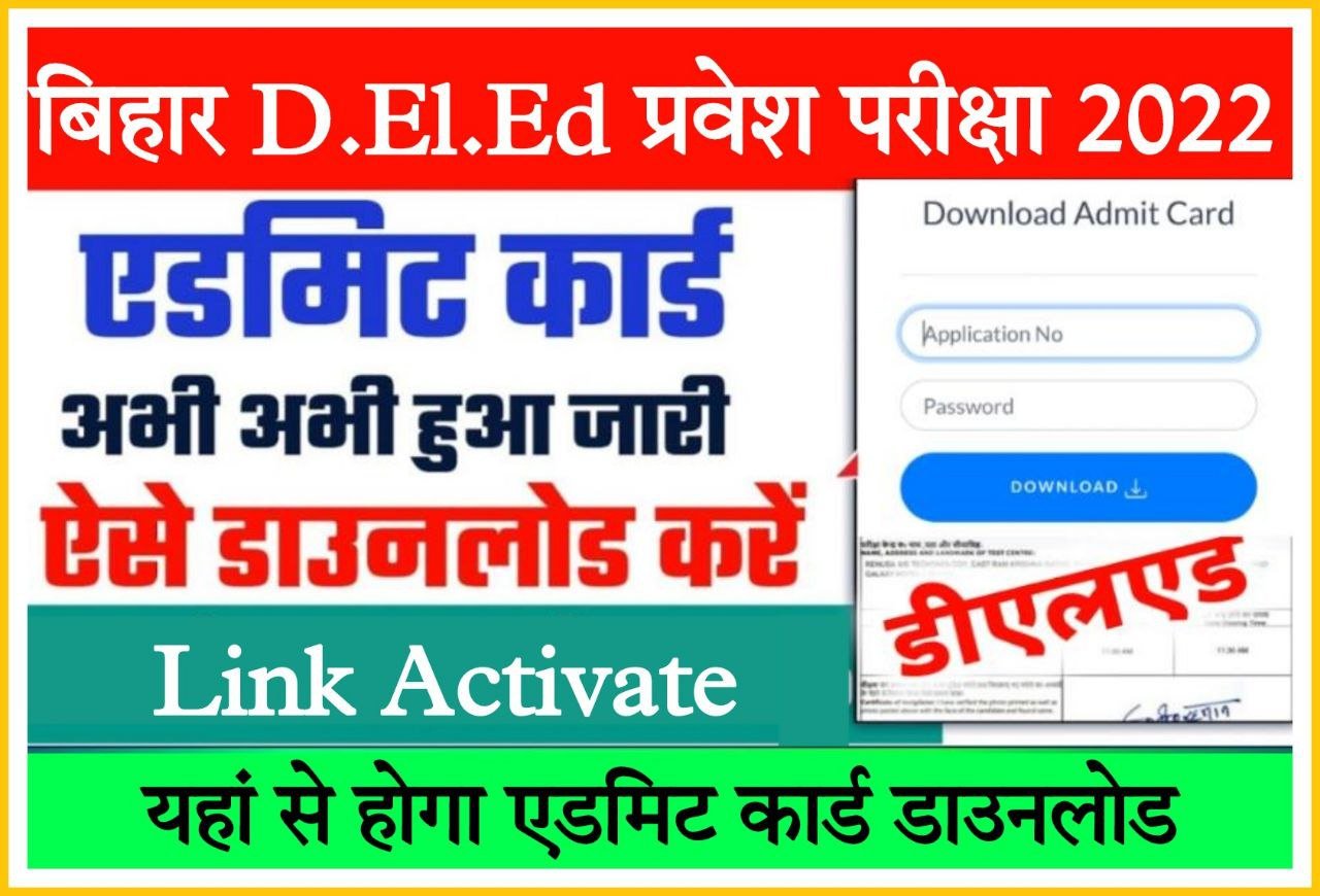 Bihar D.El.Ed Admit Card 2022 | Bihar DElEd Admit Card Download 2022 डी ...